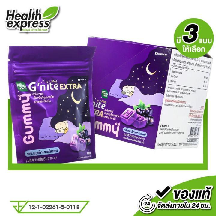 เจลลี่ HandyHerb G Nite Extra Gummy แฮนดี้เฮิร์บ จี ไนท์ เอ็กซ์ตร้า กัม ...