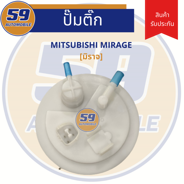 ปั๊มติ๊ก MITSUBISHI MIRAGE มิราจ รหัสเครื่อง 3A90 | Lazada.co.th
