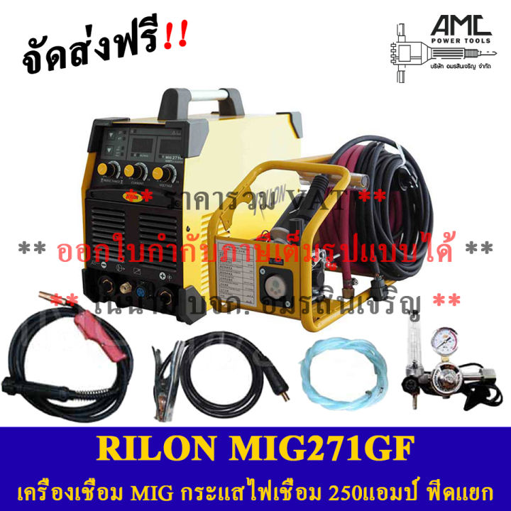 RILON MIG271GF เครื่องเชื่อมระบบ MIG ฟีดป้อนลวดแยกจากตัวเครื่อง กำลัง ...