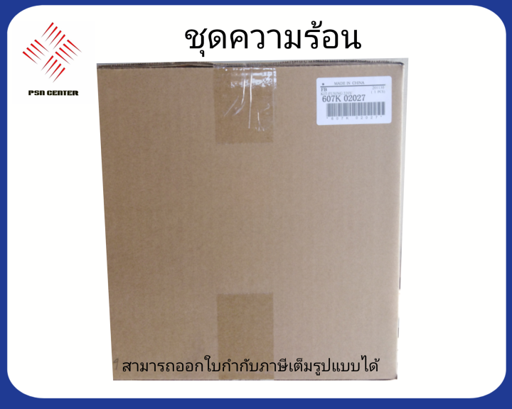 ชุดความร้อน Fuji Xerox Fuser Unit 607K02027 220V เครื่องถ่ายเอกสาร ขาว ...