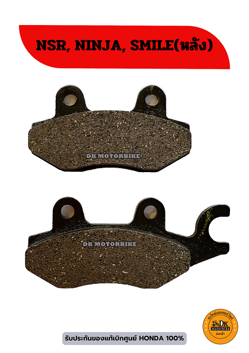 ผ้าดิสเบรค แท้เบิกศูนย์ HONDA 100% รุ่น HONDA HAMP NSR, NINJA, HONDA ...