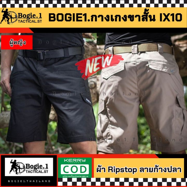 กางเกงขาสั้น IX10 BOGIE1.ผู้หญิง/ผู้ชาย | Lazada.co.th