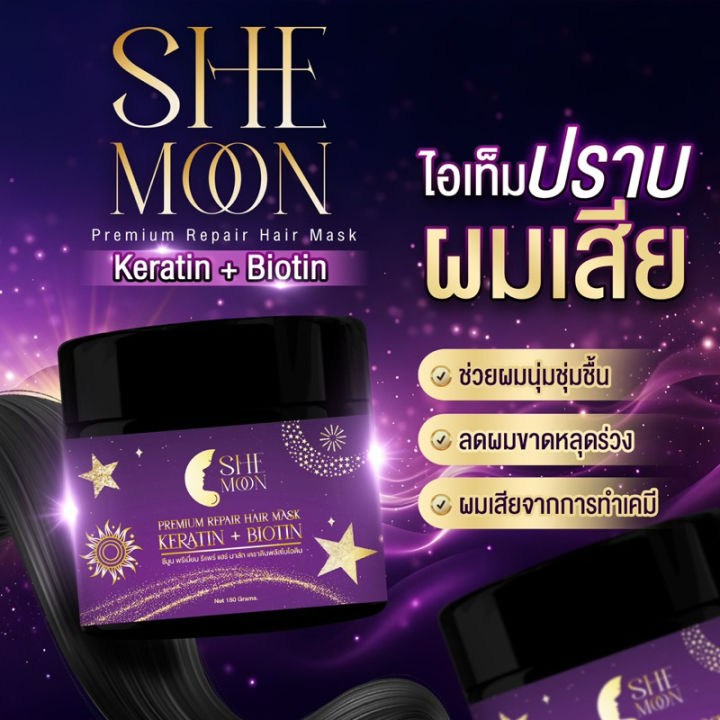 ทรีทเม้นท์เคราติน ไบโอติน SHEMOON PREMIUM REPAIR HAIR MASK KERATIN ...