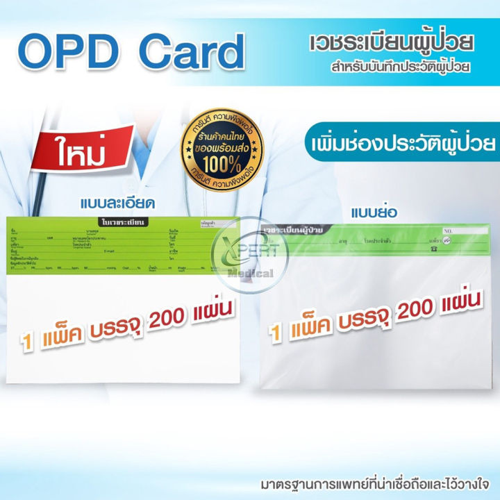 OPD card เวชระเบียน ประวัติผู้ป่วย คลินิคเวชกรรม โรงพยาบาล กระดาษเก็บ ...