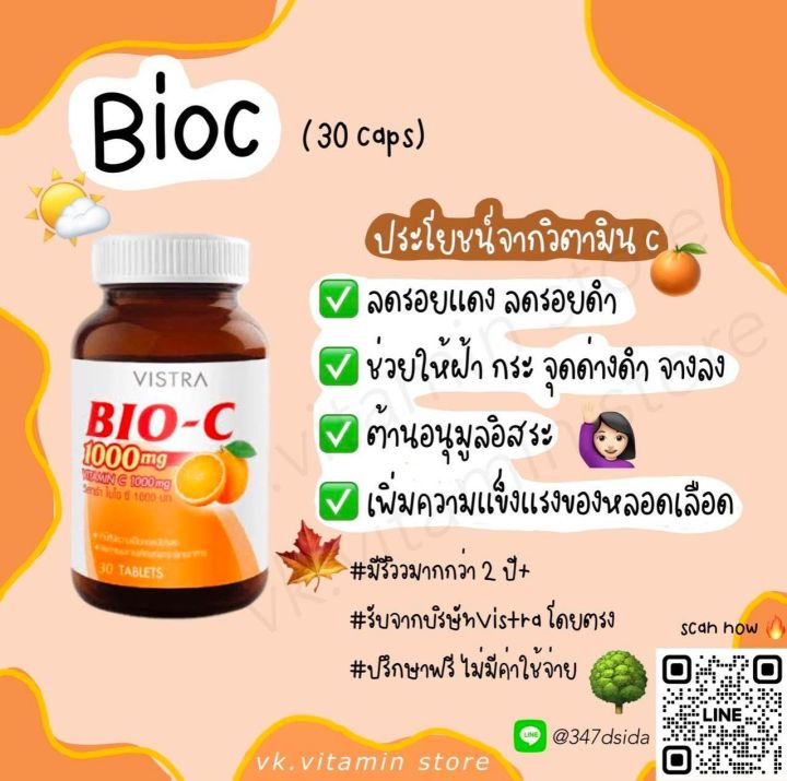 Bio-C วิตะมินซี 1000 mg | Lazada.co.th