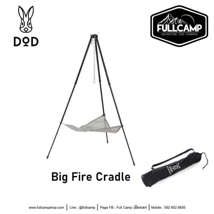 DoD Big Fire Cradle ขาตั้งก่อกองไฟ เตาสำหรับก่อไฟ เตาฟืนแบบพกพา ...