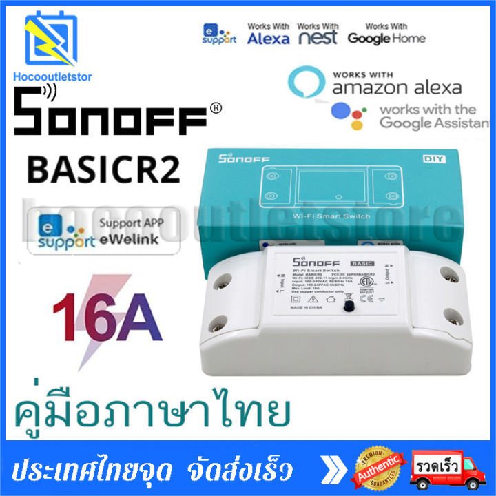 Sonoff Basic R2 สวิตช์อัจฉริยะ Wi-Fi 16A สวิตช์รีเลย์ควบคุมไร้สายสมาร์ทโฮมรีโมทควบคุมด้วยเสียง ...