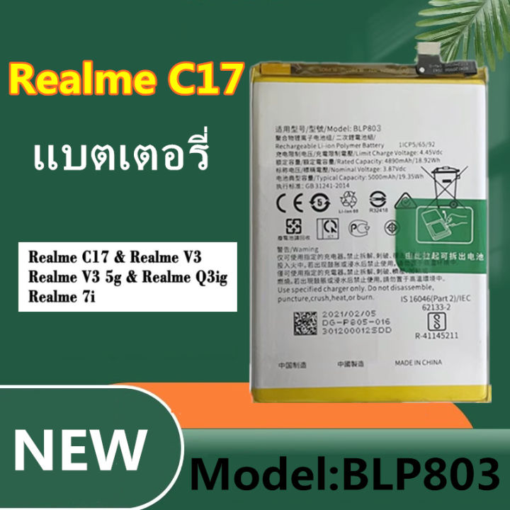 แบตเตอรี่ Realme C17 แบต Realme 7i / Realme 8 (5G) battery BLP803 ...