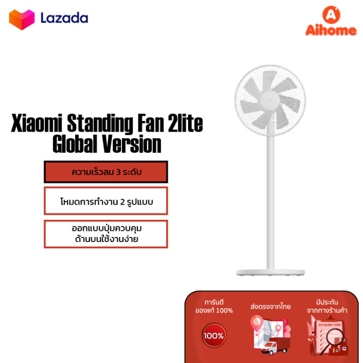 Xiaomi Smart Standing Fan 2 Lite / Smartmi Standing DC Fan 3 พัดลมตั้ง ...