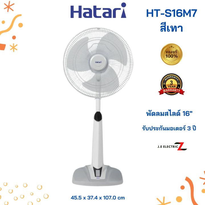 HATARI พัดลมสไลด์ 16 นิ้ว HT-S16M7 สีเทา Grey | Lazada.co.th