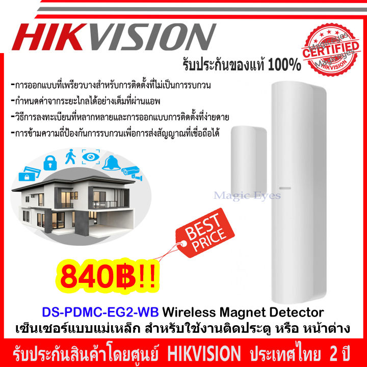 HIKVISION DS-PDMC-EG2-WB wireless opening detector | Lazada.co.th