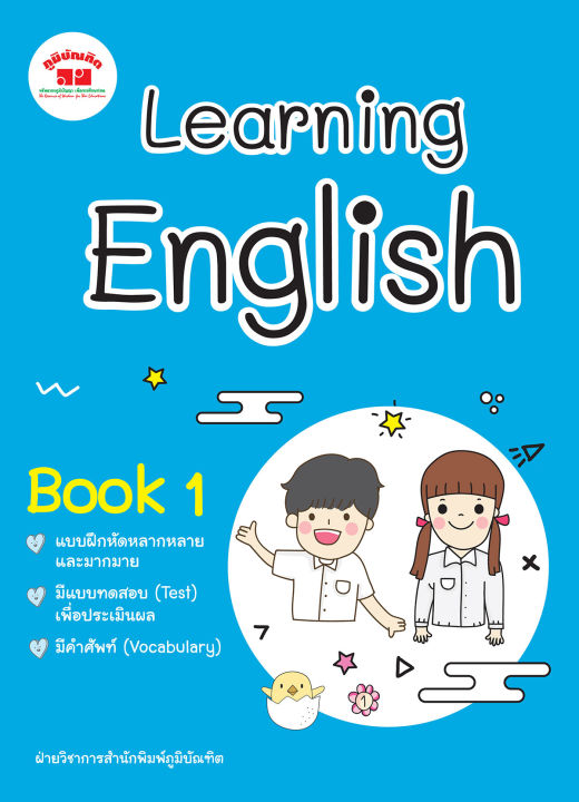 Learning English Book 1 ป.1 (พิมพ์ 2 สี) แถมฟรีเฉลย!! | Lazada.co.th