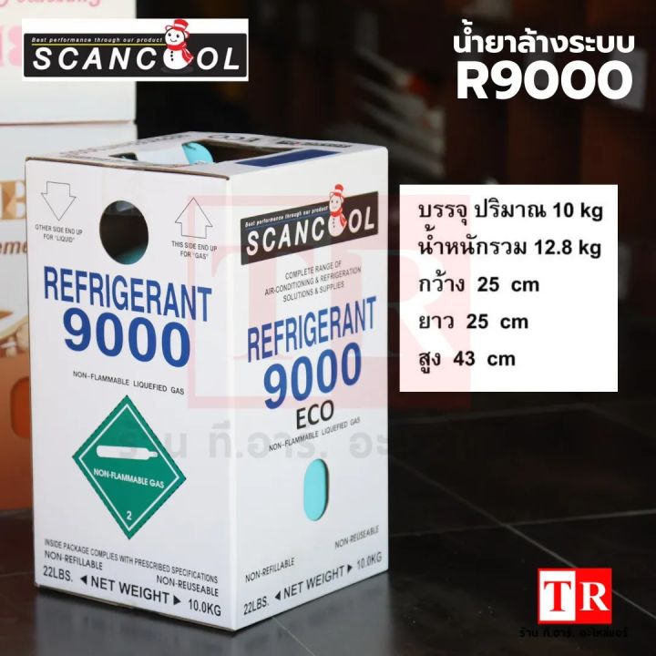 SCANCOOL น้ำยาล้างระบบ R-9000 ECO น้ำหนัก 10 kg (ล็อตใหม่ ถังสีส้ม ...