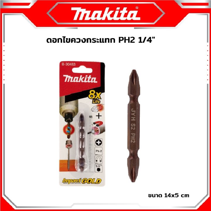 MAKITA ดอกไขควงแฉก PH2 ยาว 65 มม. มีแม่เหล็ก คุ้มมาก | Lazada.co.th