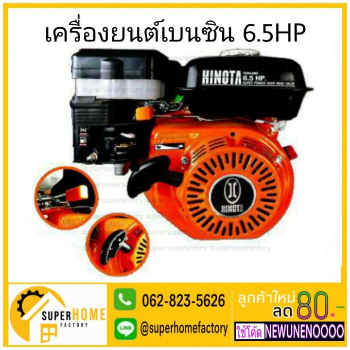 HINOTA เครื่องยนต์เบนซินเอนกประสงค์ ขนาด 6.5แรง รุ่น EA65Z 4 จังหวะ งาน ...