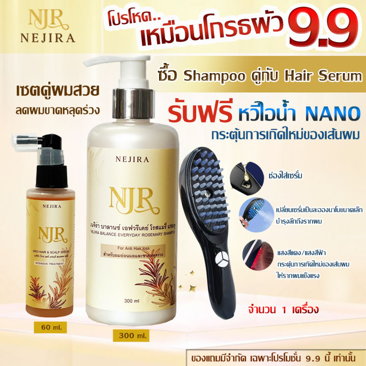 [Nejira โปรโมชั่น ซื้อแชมพูคู่แฮร์เซรั่ม แถมฟรี หวีไอน้ำนาโน ] Nejira ...