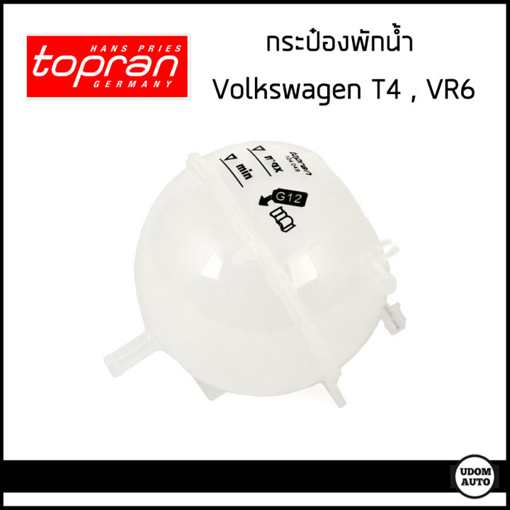VOLKSWAGEN กระป๋องพักน้ำ หม้อพักน้ำ ถังพักน้ำ กระป๋องพักหม้อน้ำ ...