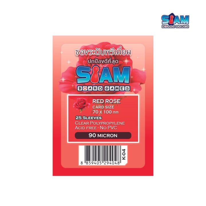 Red Rose 70x100 มม. SBG Sleeve ซองใส ซองสยาม By SiamBoardGames | Lazada ...