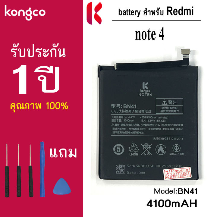 แบตเตอรี่ RM note4 สำหรับ Redmi note 4 battery BN41 แบตโทรศัพท์ ความจุ ...