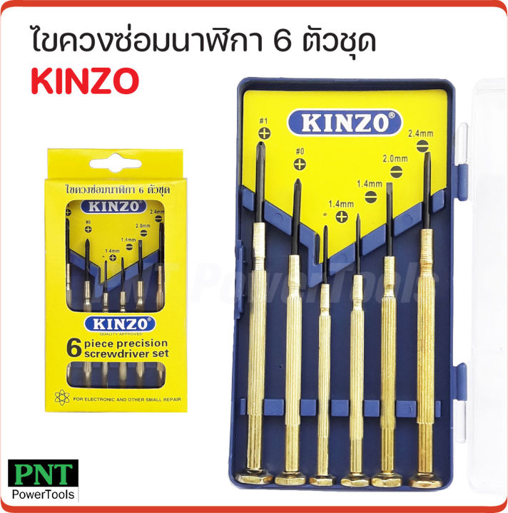 KINZO ชุดไขควงซ่อมนาฬิกา 6 ตัวชุดไขควงอเนกประสงค์ ไขควงเล็ก ด้ามทองเหลือง ใช้คลายสกรูได้สะดวก มี ...