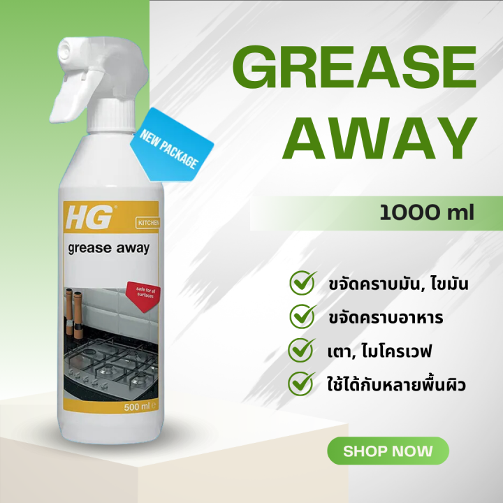HG Grease Away 500 มล. สเปรย์ขจัดคราบ คราบมันในครัว คราบไขมัน คราบ ...
