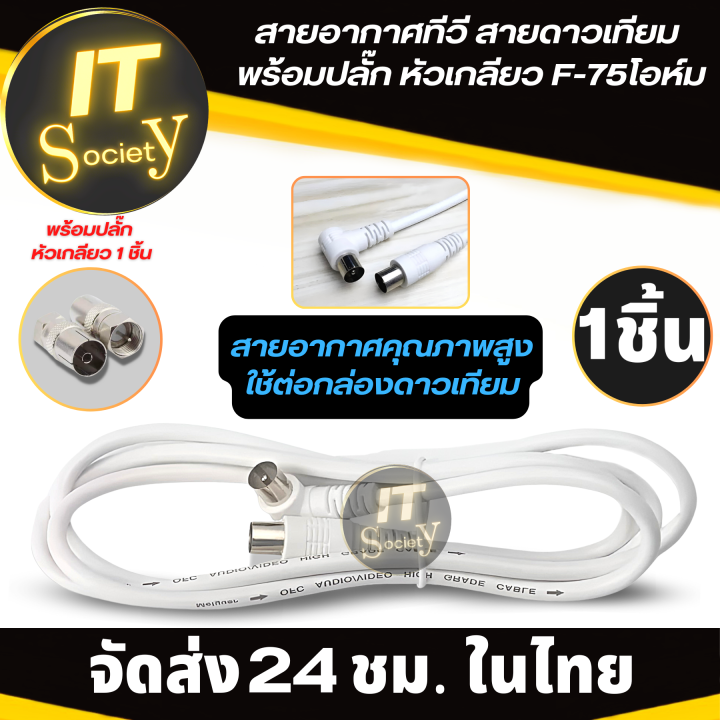 Satellite dish cable สายอากาศทีวี สายจานดาวเทียม สายอากาศ สายเคเบิ้ล ...