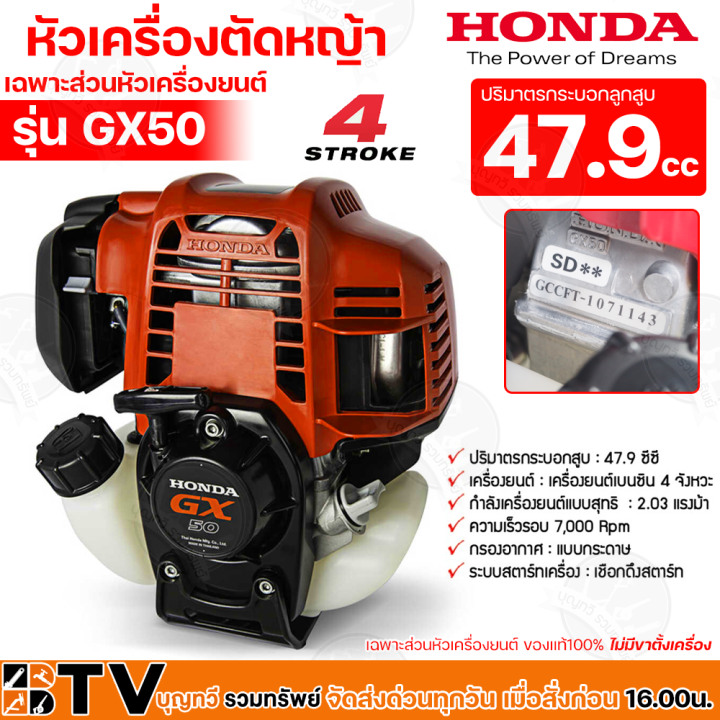เครื่องตัดหญ้าHONDA GX50 4จังหวะ (เฉพาะส่วนหัวเครื่องยนต์) ของแท้ 100 % ...