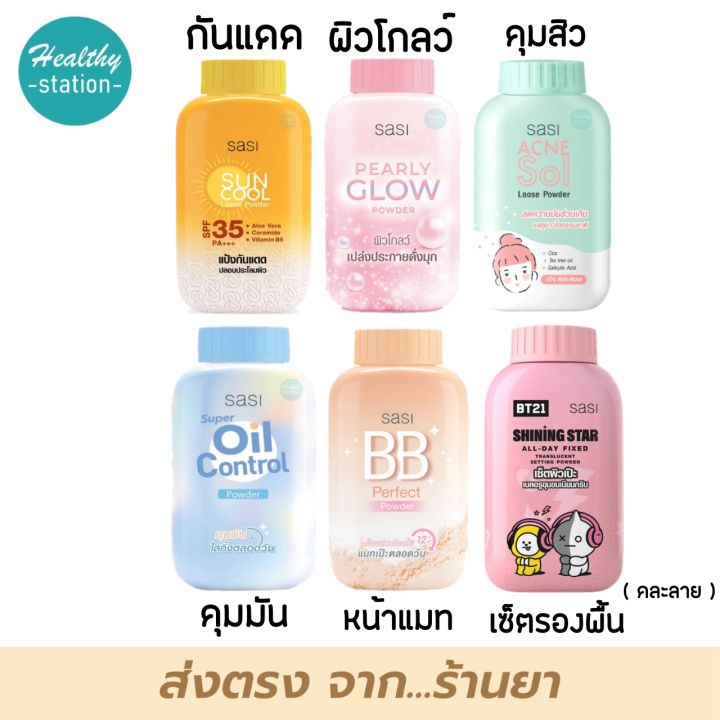 SASI Super Oil Control Powder / SASI Pearly Glow Powde / SASI Sun Cool ...