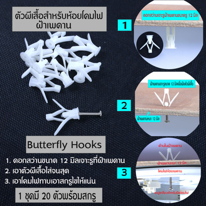 พุก พุกผีเสื้อ พุกปีกผีเสื้อ พุกยิปซั่ม พุกพลาสติก น็อตพุก แถมสกรู ...