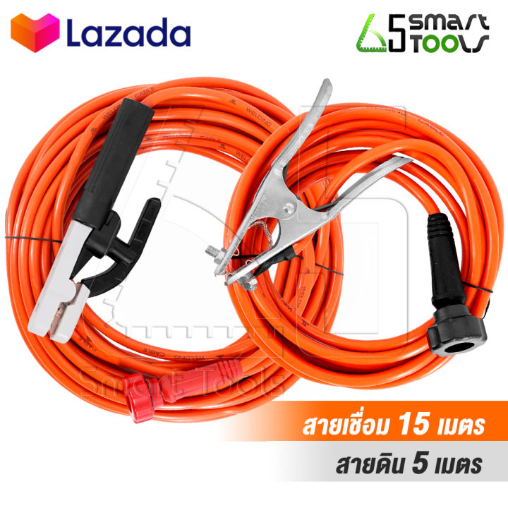 InnFinite สายเชื่อม 15 เมตร สายดิน 5 เมตร ชุดสายเชื่อม สายดินสำเร็จรูป ...