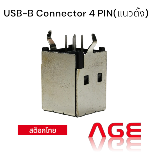 USB Type B Connector 4 PIN (แนวตั้ง) | Lazada.co.th
