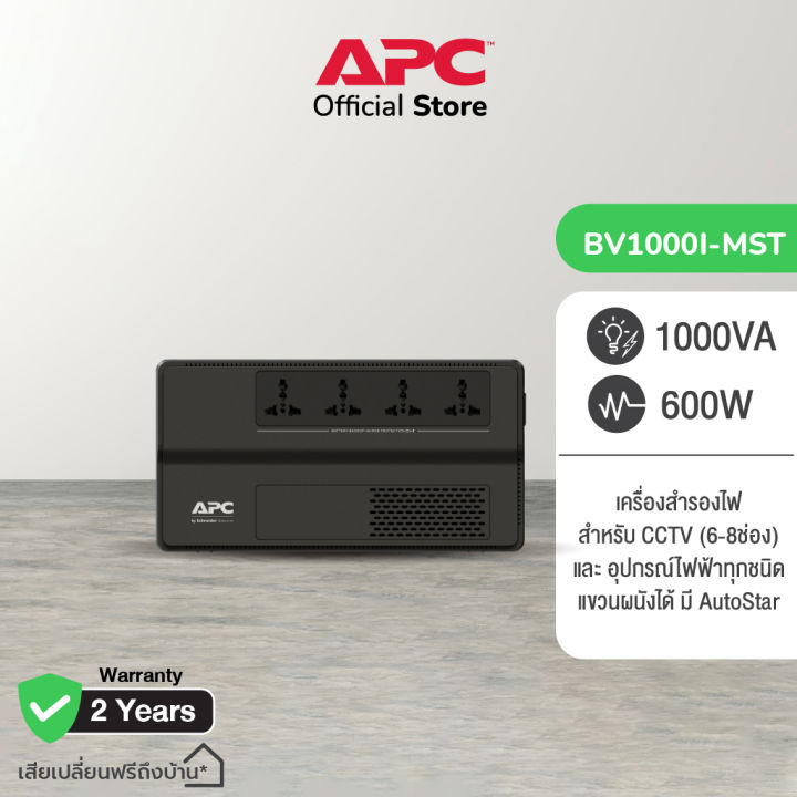 APC EASY UPS BV1000I-MST (1000VA/600Watt) ระบบ Line Interactive ป้องกัน ไฟตก ไฟเกิน | Lazada.co.th