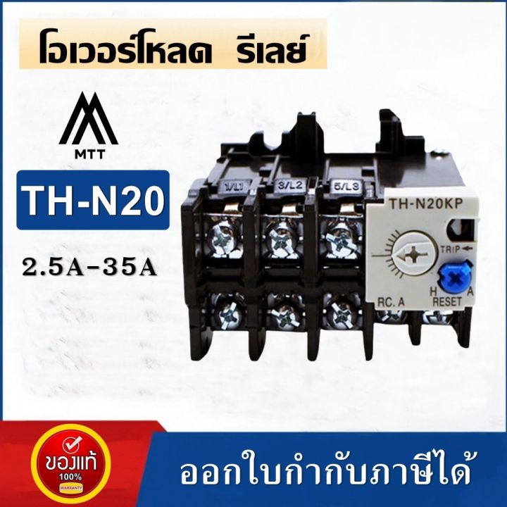 MTT โอเวอร์โหลด THN-20 (สำหรับแมกเนติก S-N20 ถึง S-N35)T OVERLOAD RELAY ...