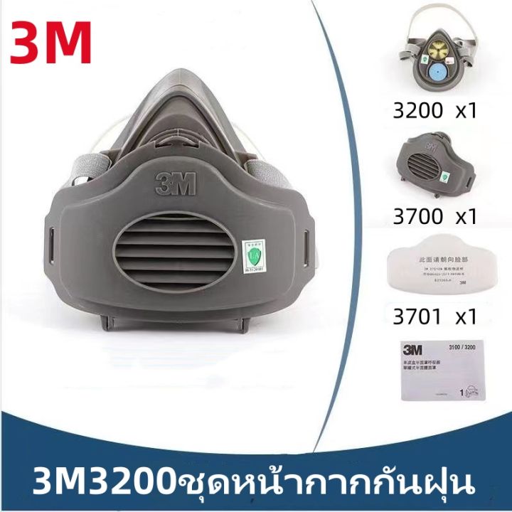 3M 3200+3701 ป้องกันฝุ่นละออง เชื้อโรคต่างๆและสารเคมี หน้ากากพ่นยาของแท้ 3700ตัวกรอง เหมาะกับงาน ...
