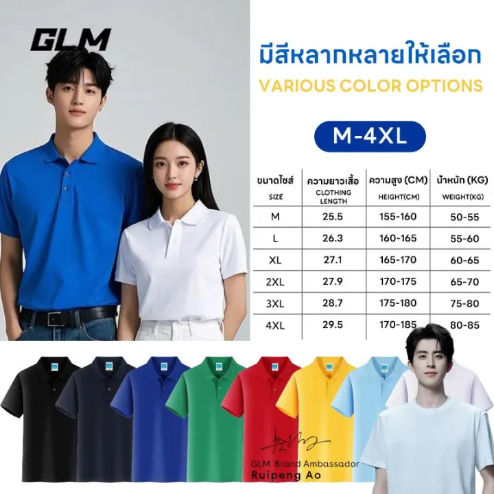 The GLM brand offers a range of very comfortable polo shirts, available ...