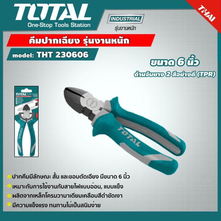 TOTAL คีมปากเฉียง รุ่น THT230606 6นิ้ว งานหนัก อุปกรณ์ช่าง เครื่องมือ ...