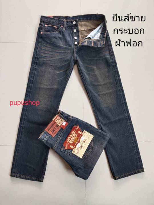 ยีนส์ชายขากระบอกผ้าฟอก(803) | Lazada.co.th