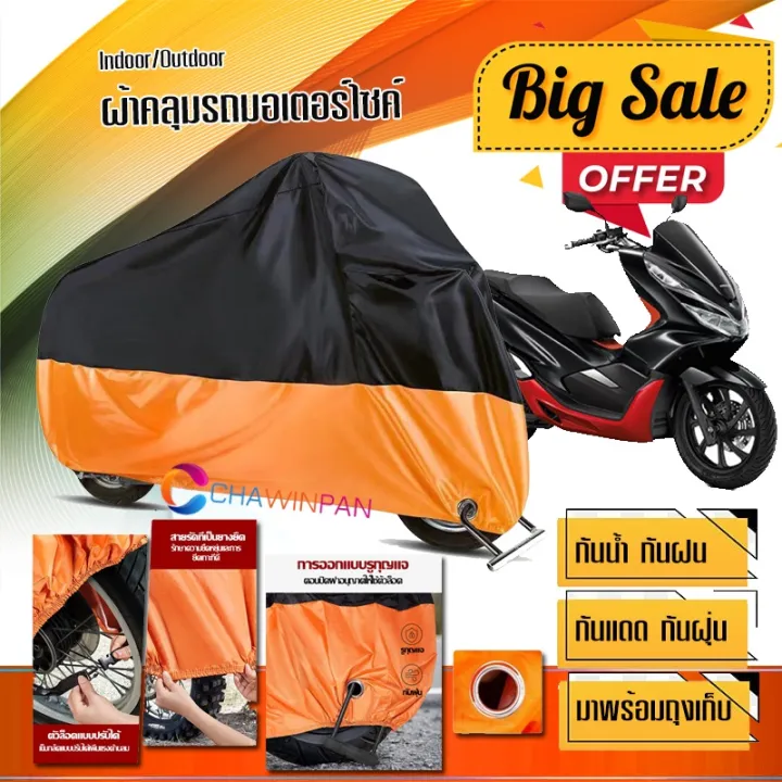 ผ้าคลุมมอเตอร์ไซค์ Honda-PCX สีดำส้ม เนื้อผ้าหนา กันน้ำ ผ้าคลุมรถมอตอร์ ...