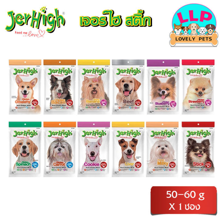 JerHigh เจอร์ไฮ สติ๊ก ขนมสุนัข ขนาด 50-60 กรัม | Lazada.co.th