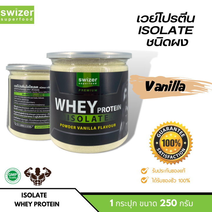 Swizer Whey Protein Isolate Powder Vanilla Flavour เวย์โปรตีน Isolate ...