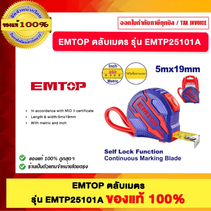 EMTOP ตลับเมตร รุ่น EMTP25101A ของแท้100% | Lazada.co.th