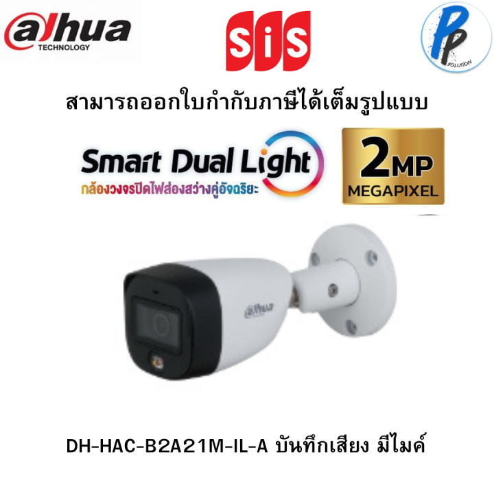 DAHUA รุ่น DH-HAC-B2A21M-IL-A กล้อง Smart Dual Light บันทึกเสียง มีไมค์ | Lazada.co.th