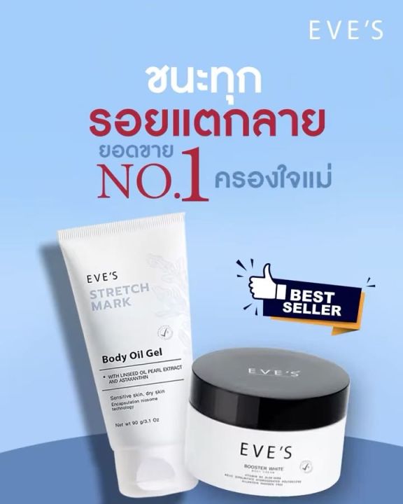 EVE'S คู่หู ลดรอยแตกลายx2 ครีมอีฟส์ แท้ by.. chita รอยแผลเป็น จุดด่างดำ แตกลายขาวลายแดง บูสเตอร์ ...