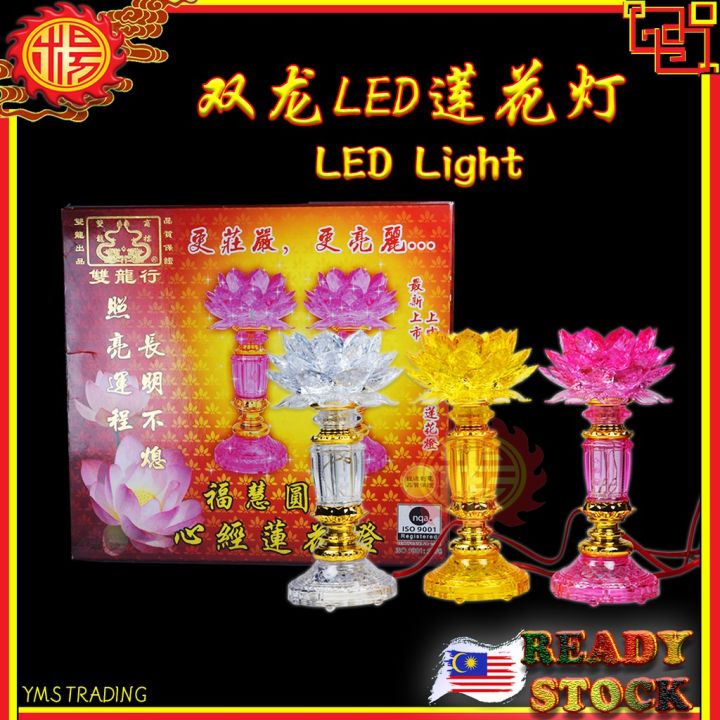 YMS Led Lotus Lamp Light 双龙行莲花灯 神台灯 Led (改良割电) 蓮花燈 观音灯 祖先灯 拜神灯 供佛灯 佛灯 长 ...