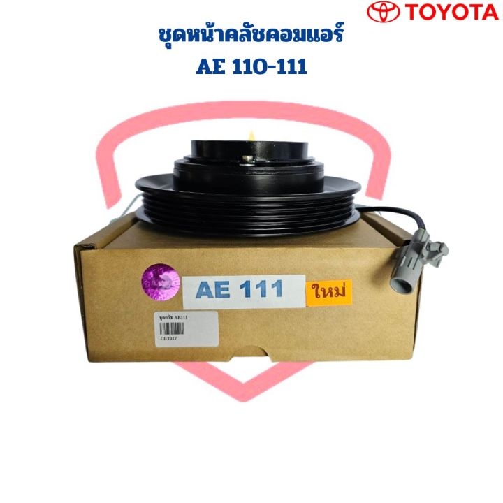 ชุดหน้าคลัชคอมแอร์ AE110 AE111 (4PK) ชุดครัชคอมแอร์ AE111 หน้าคลัชคอม ...