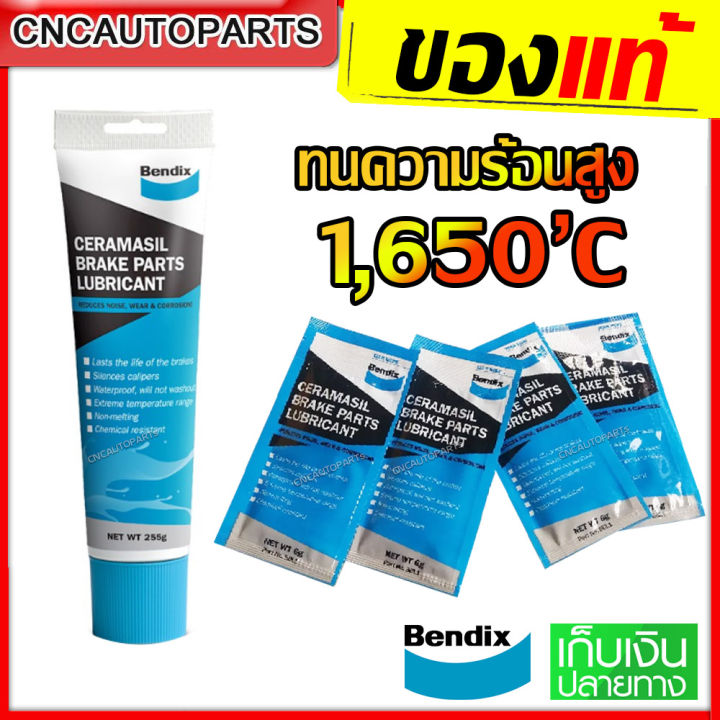 BENDIX จาระบีเบรค แบบซอง 6กรัม / แบบหลอดใหญ่ 255กรัม จารบี สีฟ้า ทนความร้อนสูง เกรดเซรามิค ...