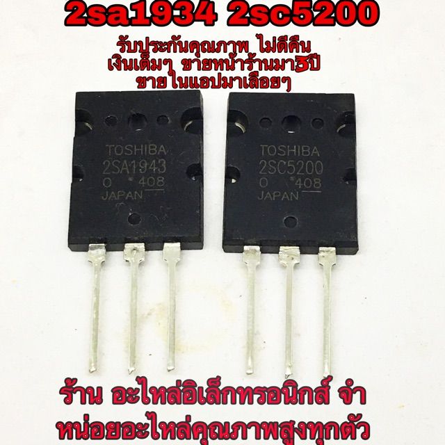 ทรานซิสเตอร์ เครื่องขยายเสียง A1943 C5200 แอมป์ แท้100% มีทั้งแบบคู่และ ...