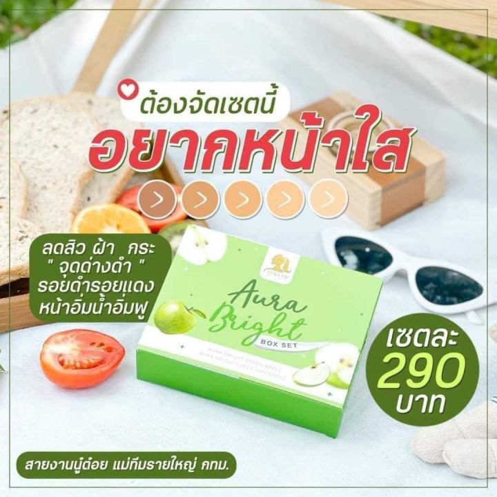 พร้อมส่ง +++ Aura Bright Box Set 1 มี 2 กระปุก ครีมออร่าไบร์ท แอปเปิ้ล ...