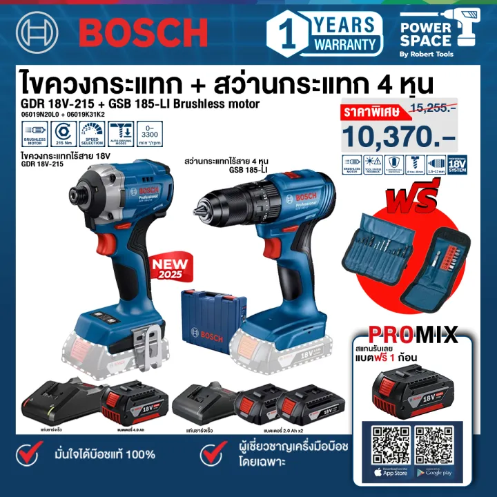Bosch - สว่านกระแทกไร้สาย 4 หุน รุ่น GSB 185-LI + ไขควงกระแทกไร้สาย ...