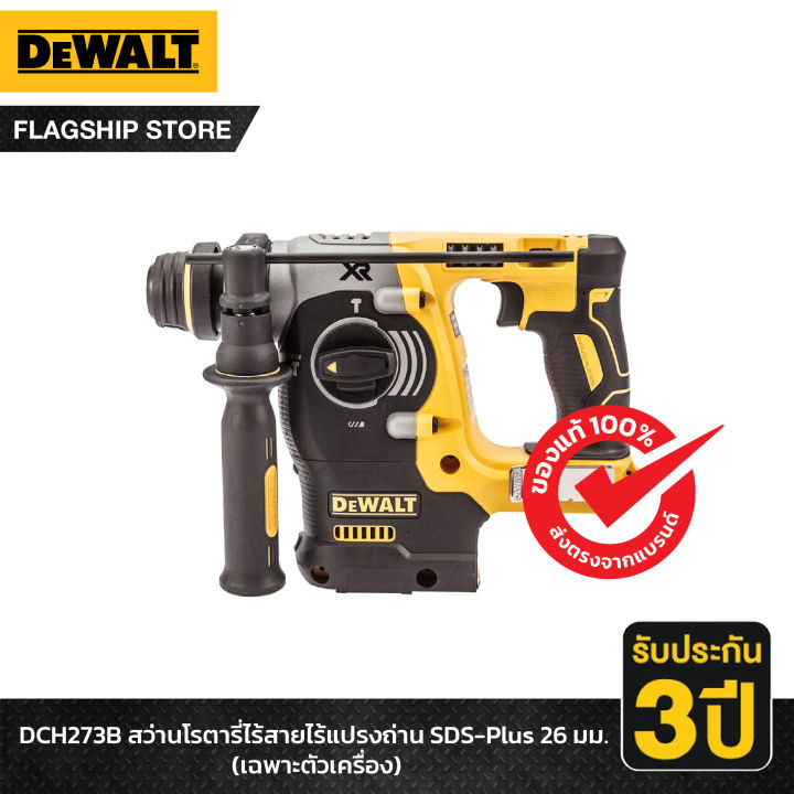 DEWALT รุ่น DCH273B สว่านโรตารี่ไร้สายไร้แปรงถ่าน SDS-Plus 26มม. ...